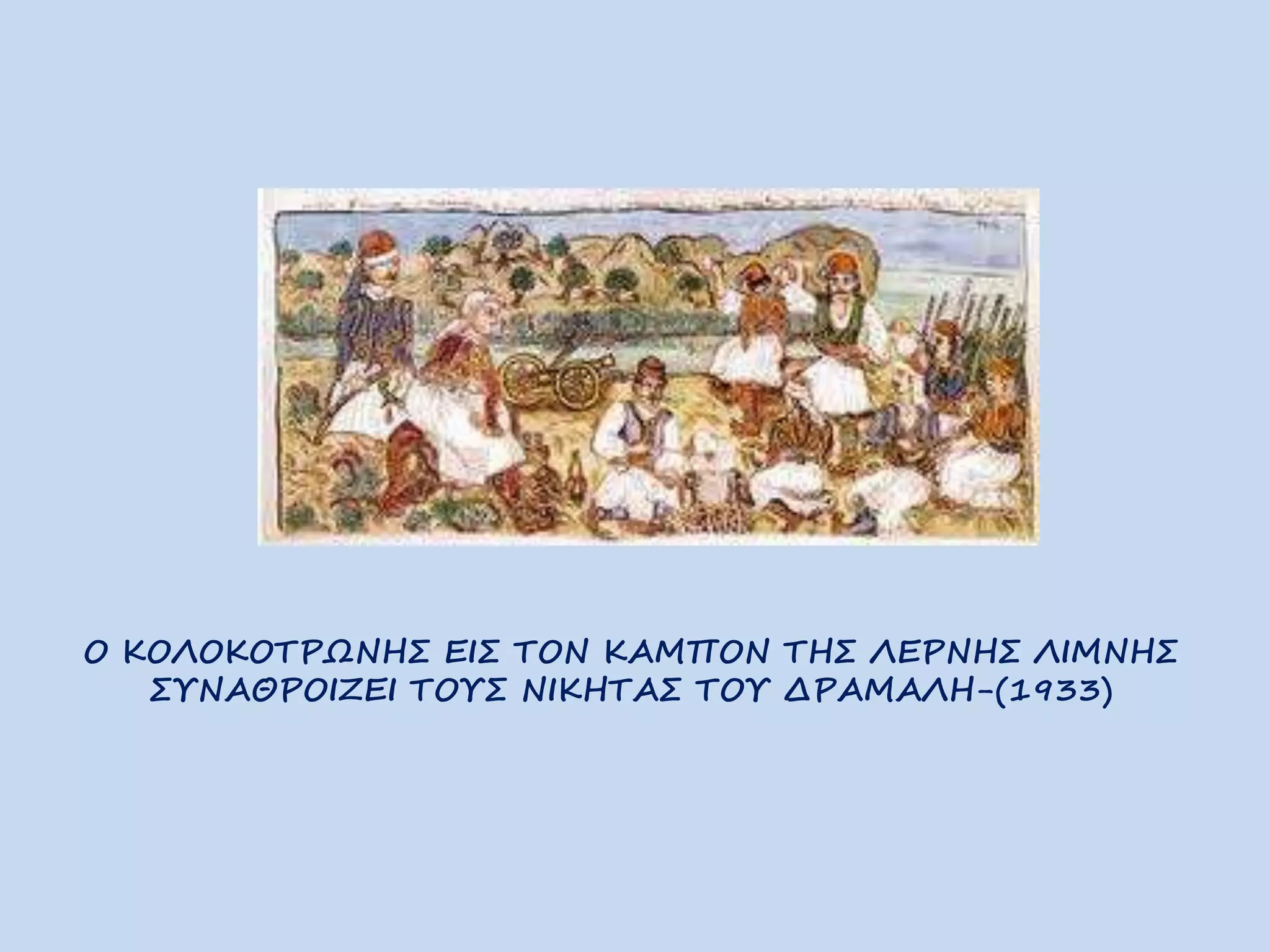 ΘΕΟΦΙΛΟΣ ΧΑΤΖΗΜΙΧΑΗΛ - ΤΑ ΕΡΓΑ ΤΟΥ | PPTX