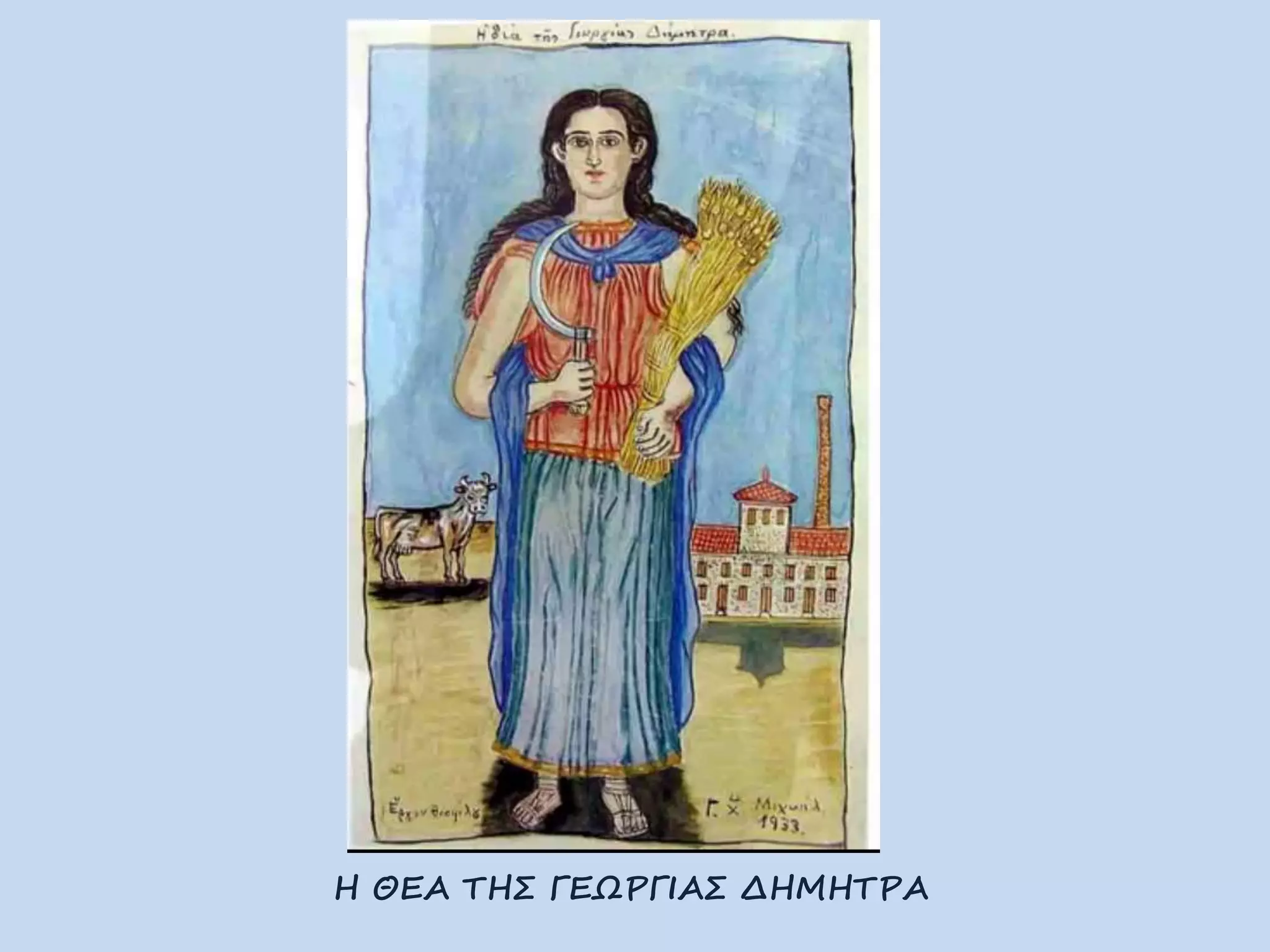 ΘΕΟΦΙΛΟΣ ΧΑΤΖΗΜΙΧΑΗΛ - ΤΑ ΕΡΓΑ ΤΟΥ | PPTX