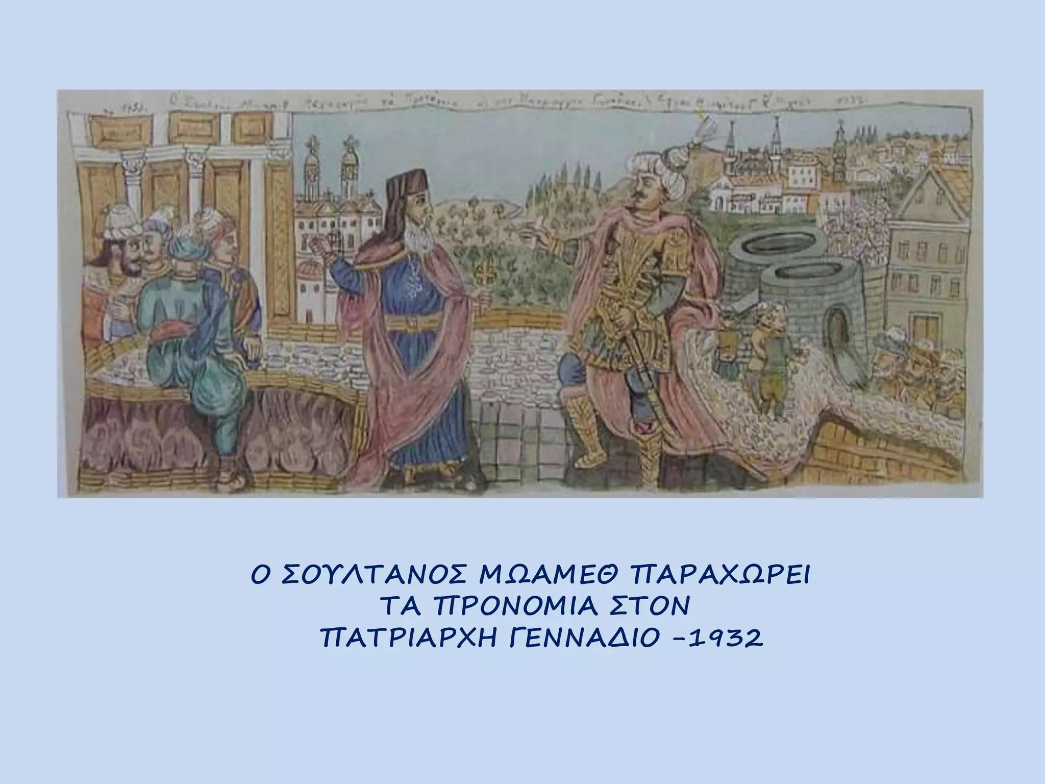 ΘΕΟΦΙΛΟΣ ΧΑΤΖΗΜΙΧΑΗΛ - ΤΑ ΕΡΓΑ ΤΟΥ | PPTX