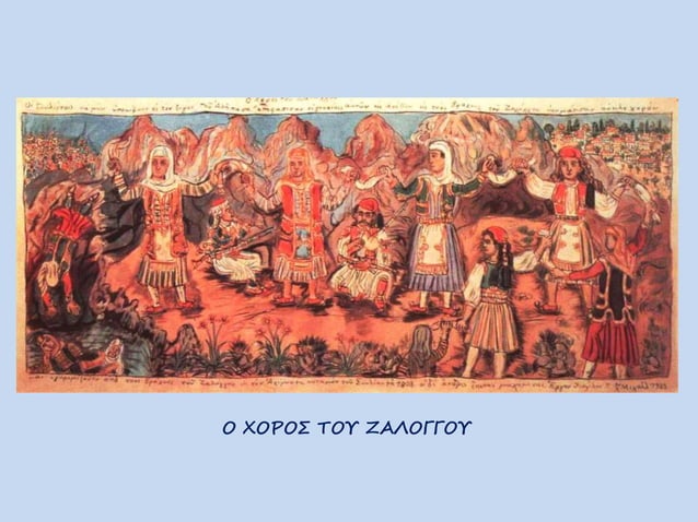 ΘΕΟΦΙΛΟΣ ΧΑΤΖΗΜΙΧΑΗΛ - ΤΑ ΕΡΓΑ ΤΟΥ | PPTX