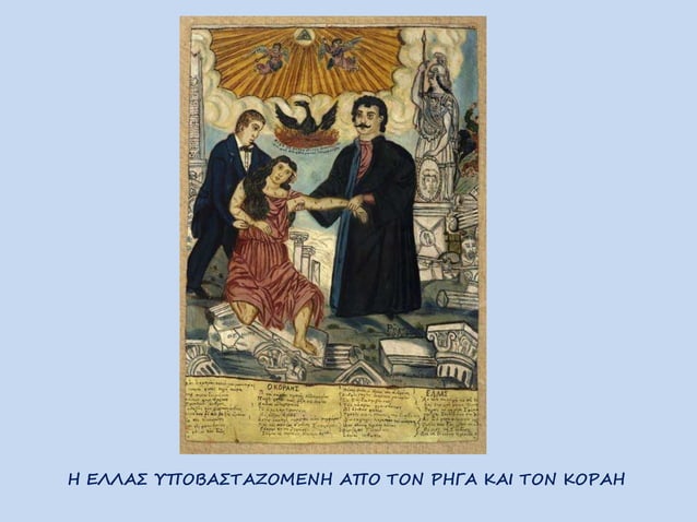 ΘΕΟΦΙΛΟΣ ΧΑΤΖΗΜΙΧΑΗΛ - ΤΑ ΕΡΓΑ ΤΟΥ | PPTX