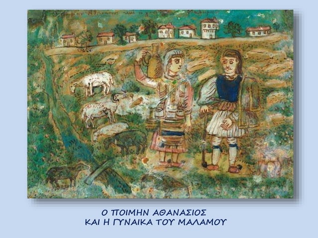 ΘΕΟΦΙΛΟΣ ΧΑΤΖΗΜΙΧΑΗΛ - ΤΑ ΕΡΓΑ ΤΟΥ | PPTX