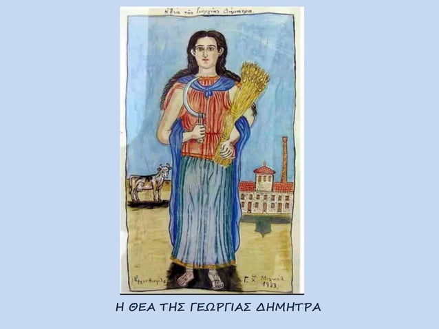 ΘΕΟΦΙΛΟΣ ΧΑΤΖΗΜΙΧΑΗΛ - ΤΑ ΕΡΓΑ ΤΟΥ | PPTX