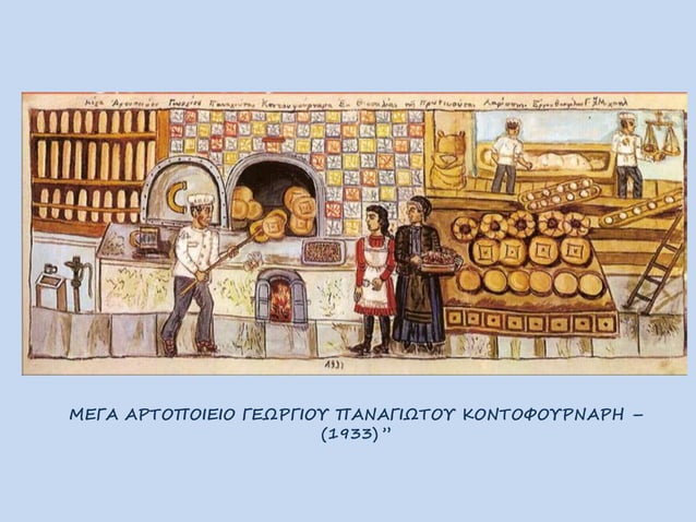 ΘΕΟΦΙΛΟΣ ΧΑΤΖΗΜΙΧΑΗΛ - ΤΑ ΕΡΓΑ ΤΟΥ | PPTX