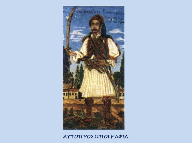 ΘΕΟΦΙΛΟΣ ΧΑΤΖΗΜΙΧΑΗΛ - ΤΑ ΕΡΓΑ ΤΟΥ | PPTX
