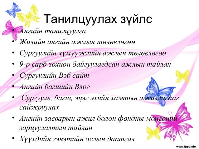 Наран сургууль 8а ангийн эцэг эхийн хурал