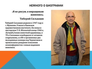тиберий сильваши | PPT
