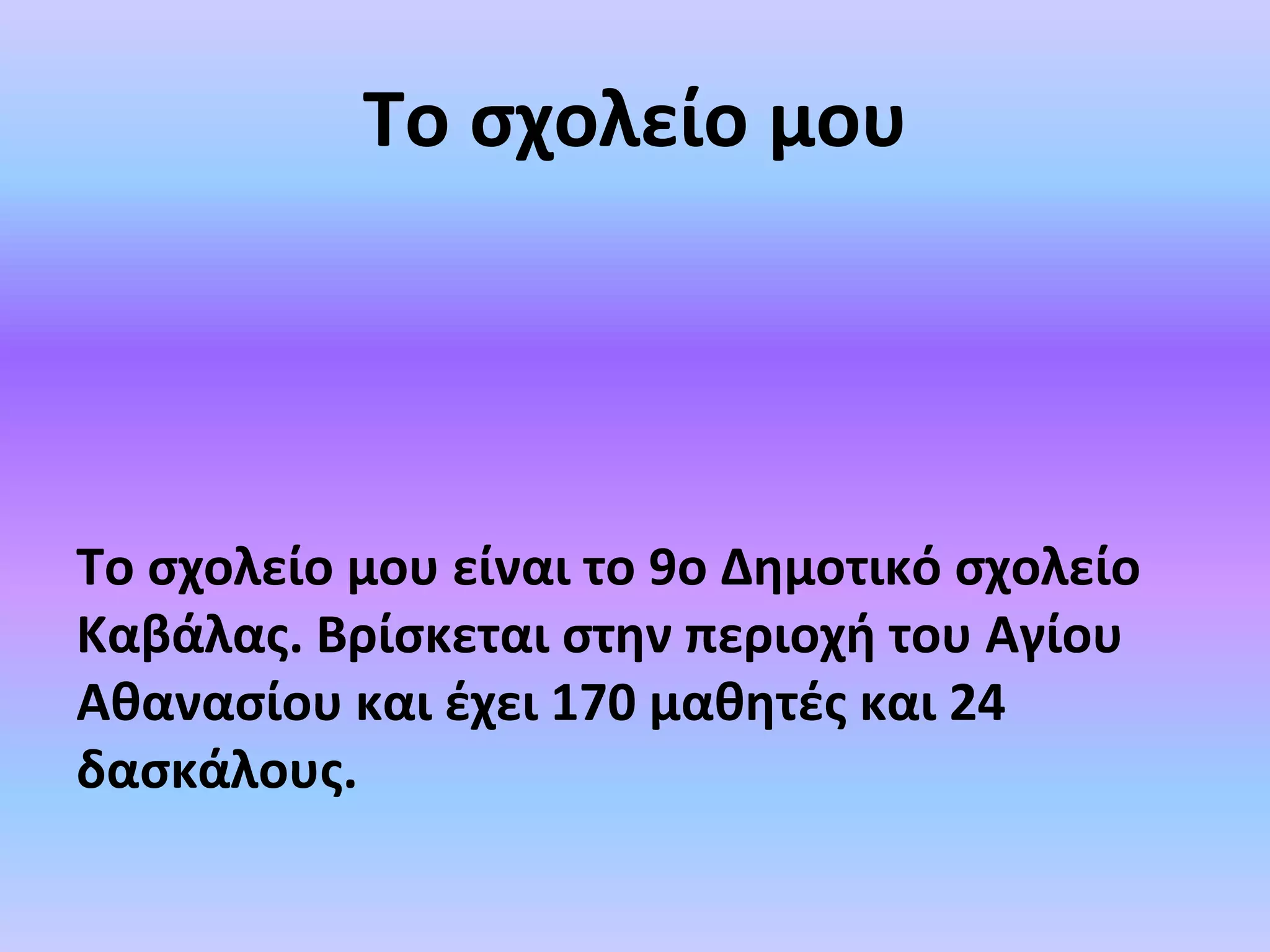 δ ταξη πρωτη_παρουσιαση | PPTX