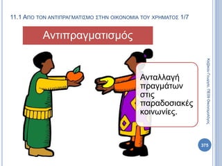 Πολιτική Παιδεία Α Λυκείου | PPTX