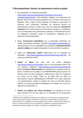 ημέρα παιδικής παχυσαρκίας | PDF