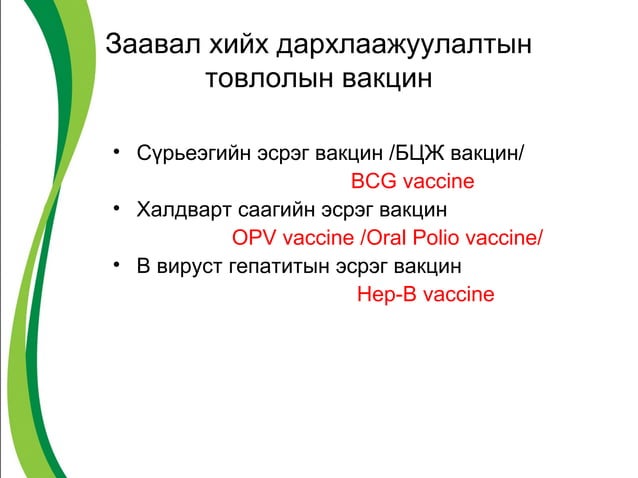 халдварт өвчнөөс сэргийлэх аргууд Ppt