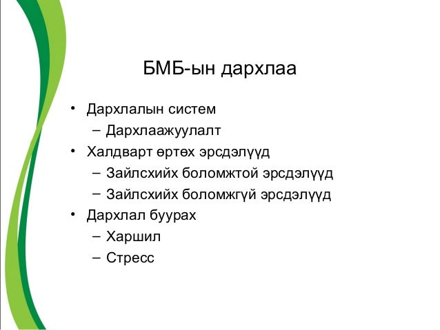 халдварт өвчнөөс сэргийлэх аргууд