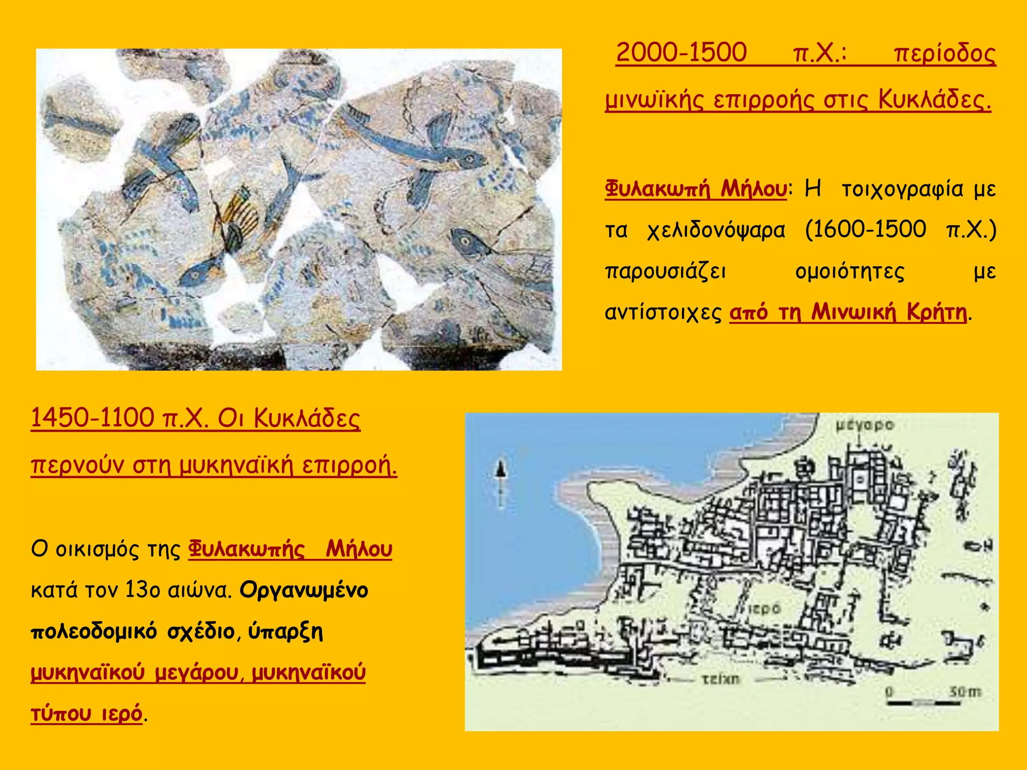 Κυκλαδικός πολιτισμός | PPTX