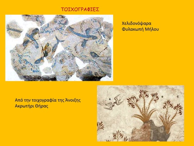 Κυκλαδικός πολιτισμός | PPT