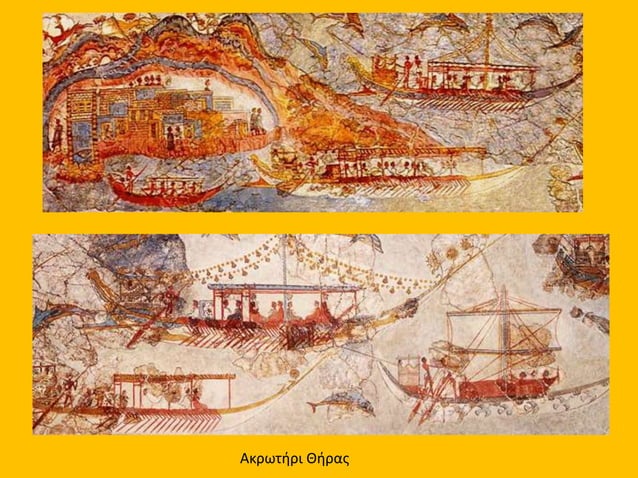 Κυκλαδικός πολιτισμός | PPTX