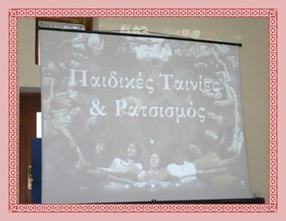 Πανελλήνια Ημέρα Αθλητισμού | PDF