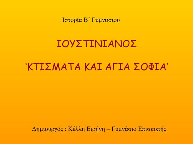Ιουστινιανός : κτίσματα και Αγία Σοφία | PPT