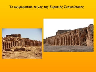 Ιουστινιανός : κτίσματα και Αγία Σοφία | PPT