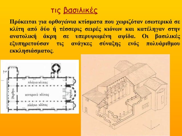 Ιουστινιανός : κτίσματα και Αγία Σοφία | PPT