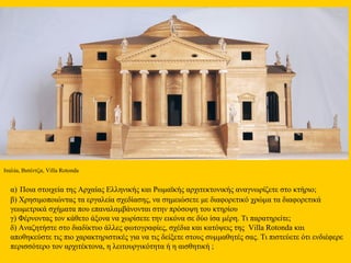Aναγεννησιακή τέχνη. | PPTX