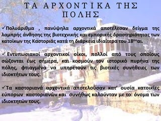 αρχοντικα της καστοριας | PDF