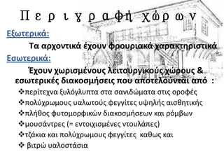 αρχοντικα της καστοριας | PDF