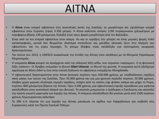 ιταλικα ηφαιστεια | PPT