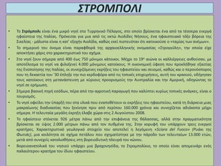ιταλικα ηφαιστεια | PPT