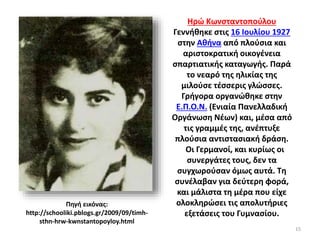 γυναικες στην αντισταση | PPTX