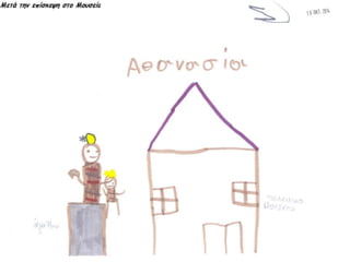 ΠΟΛΕΜΙΚΟ ΜΟΥΣΕΙΟ | PPT