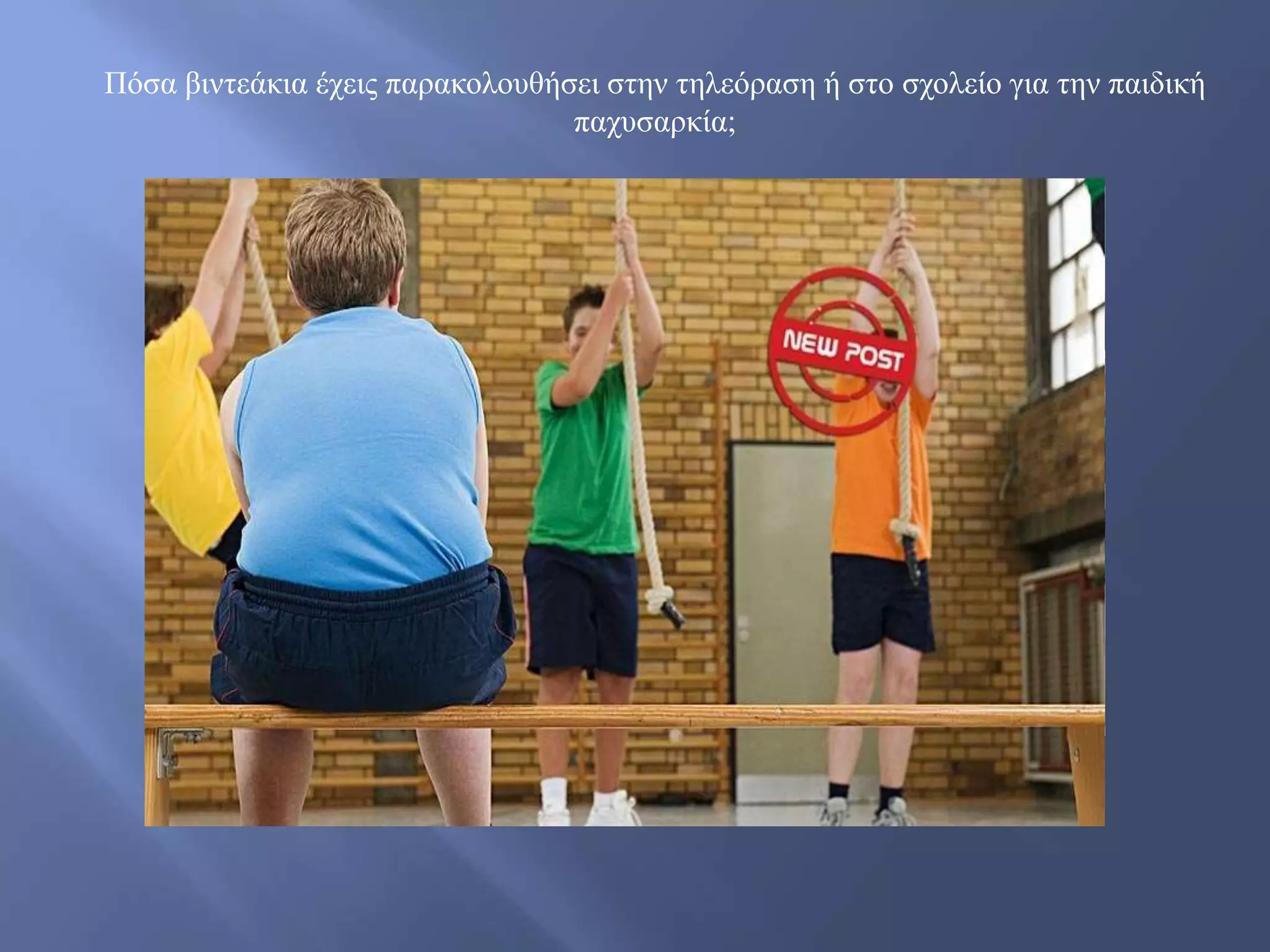 ΠΑΙΔΙΚΗ ΠΑΧΥΣΑΡΚΙΑ | PPTX