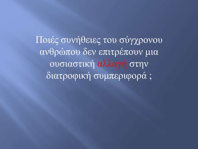 ΠΑΙΔΙΚΗ ΠΑΧΥΣΑΡΚΙΑ | PPT | Free Download