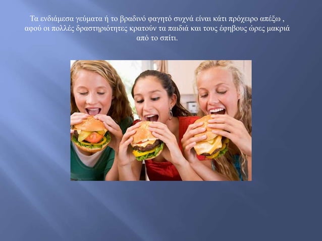 ΠΑΙΔΙΚΗ ΠΑΧΥΣΑΡΚΙΑ | PPTX