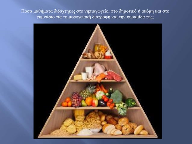 ΠΑΙΔΙΚΗ ΠΑΧΥΣΑΡΚΙΑ | PPTX