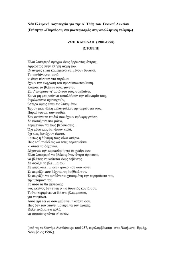 νέα ελληνική λογοτεχνία για την α | DOCX