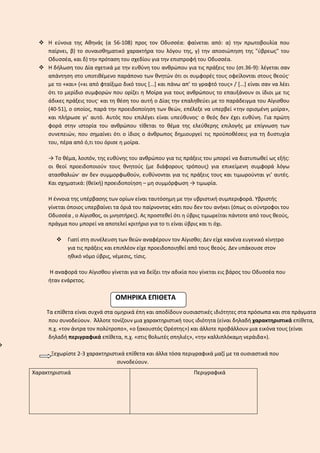 ραψ. α 26 108 (2) | DOCX