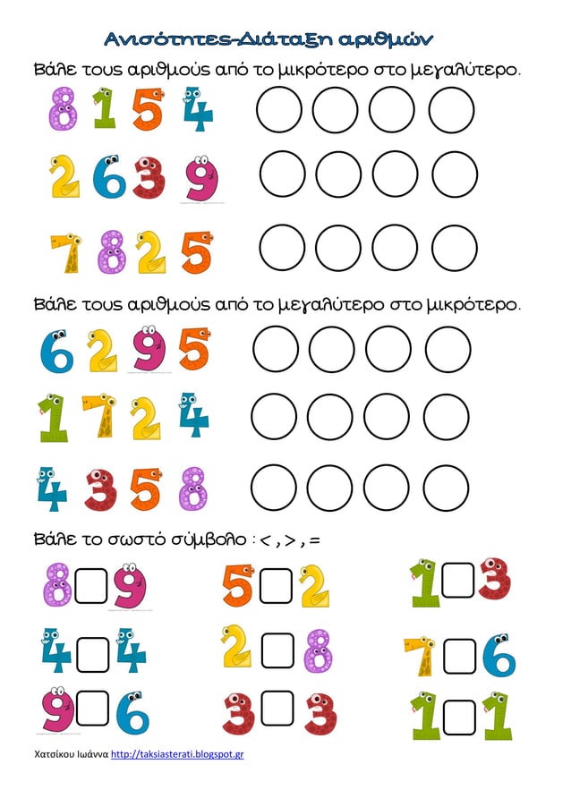 ανισότητες , διαταξη αριθμών , κεφ.12