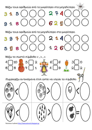 επαναληψη ως το κεφ. 12 | PDF