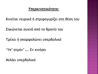 ΔΕΠΥ καζάρα ελένη | PPTX