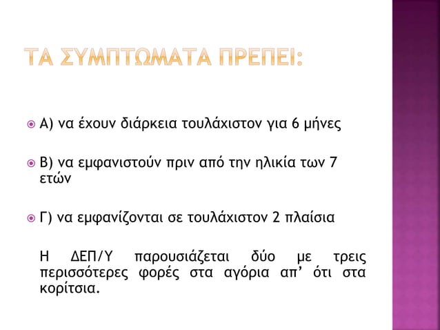 ΔΕΠΥ καζάρα ελένη | PPTX