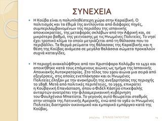 Γεωγραφια -νησιωτικα συμπλεγματα της Βορειας Αμερικης | PPT