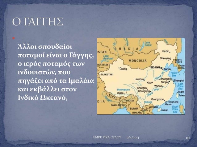 Η θεση και το φυσικο περιβαλλον της Ασιας | PPTX