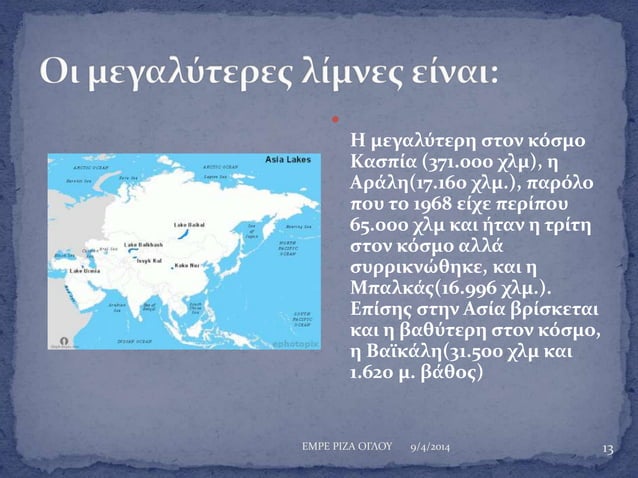 Η θεση και το φυσικο περιβαλλον της Ασιας | PPTX