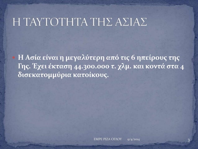 Η θεση και το φυσικο περιβαλλον της Ασιας | PPTX