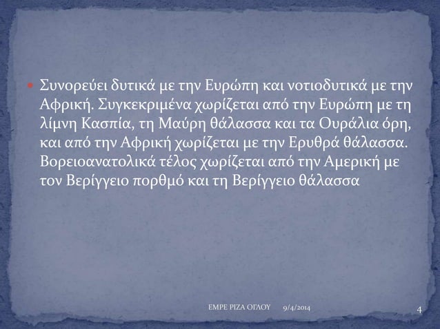 Η θεση και το φυσικο περιβαλλον της Ασιας | PPTX