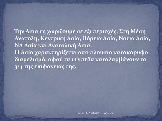 Η θεση και το φυσικο περιβαλλον της Ασιας | PPTX