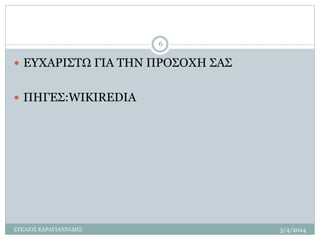 καλβινιστες | PPTX