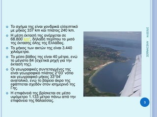ΟΙ ΛΙΜΝΕΣ ΤΗΣ ΑΦΡΙΚΗΣ | PPTX