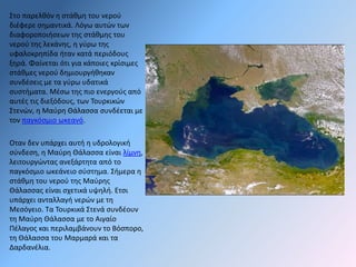 Η ΜΑΥΡΗ ΘΑΛΑΣΣΑ | PPTX