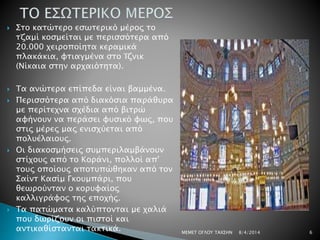 ΤΟ ΜΠΛΕ ΤΖΑΜΙ | PPTX